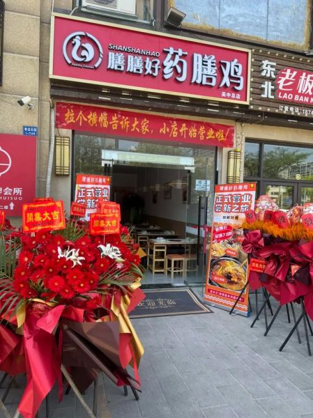 药膳店加盟哪家好_药膳加盟费多少钱-第3张图片-山城妙识