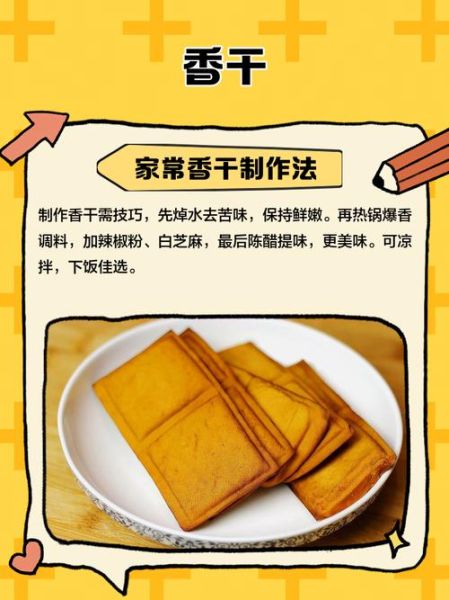 香干是怎么做出来的_香干制作步骤详解-第2张图片-山城妙识