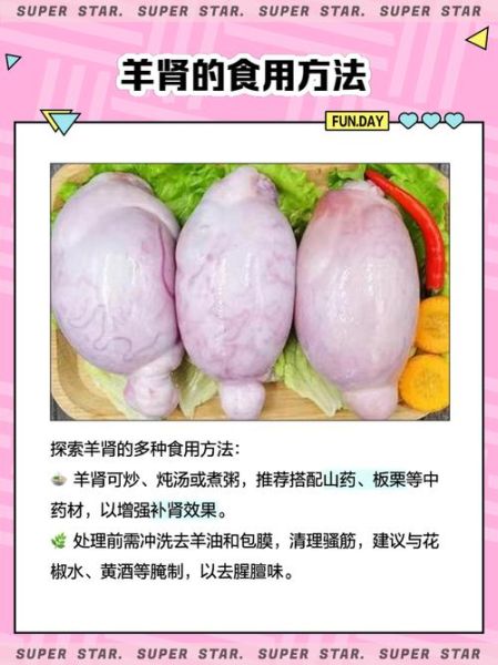 羊肾怎么做好吃又补肾_羊肾补肾食谱大全-第1张图片-山城妙识 羊肾怎么做好吃又补肾_羊肾补肾食谱大全-第1张图片-山城妙识