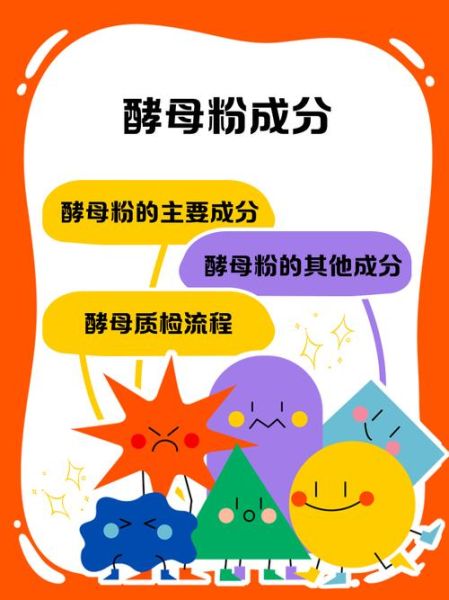 酵母粉是什么做的_酵母粉的成分有哪些-第1张图片-山城妙识 酵母粉是什么做的_酵母粉的成分有哪些-第1张图片-山城妙识