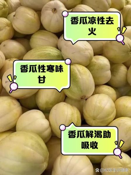 香瓜上火吗_香瓜吃多了会上火吗-第1张图片-山城妙识 香瓜上火吗_香瓜吃多了会上火吗-第1张图片-山城妙识