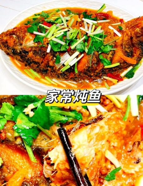 炖鱼怎么做最好吃_家常炖鱼不腥的秘诀-第1张图片-山城妙识 炖鱼怎么做最好吃_家常炖鱼不腥的秘诀-第1张图片-山城妙识