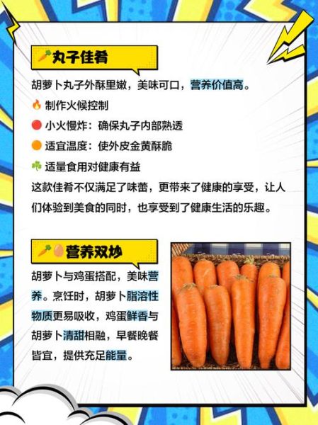胡萝卜和什么蔬菜搭配最营养_胡萝卜最佳搭配蔬菜有哪些-第2张图片-山城妙识 胡萝卜和什么蔬菜搭配最营养_胡萝卜最佳搭配蔬菜有哪些-第2张图片-山城妙识