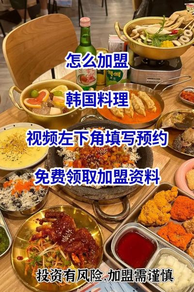 韩式料理加盟店哪家好_加盟费用多少钱-第2张图片-山城妙识 韩式料理加盟店哪家好_加盟费用多少钱-第2张图片-山城妙识