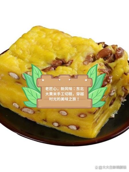 东北黄米切糕怎么做_东北黄米切糕的做法窍门-第1张图片-山城妙识