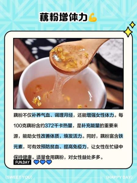 藕粉对身体有哪些好处_藕粉适合什么人吃-第1张图片-山城妙识