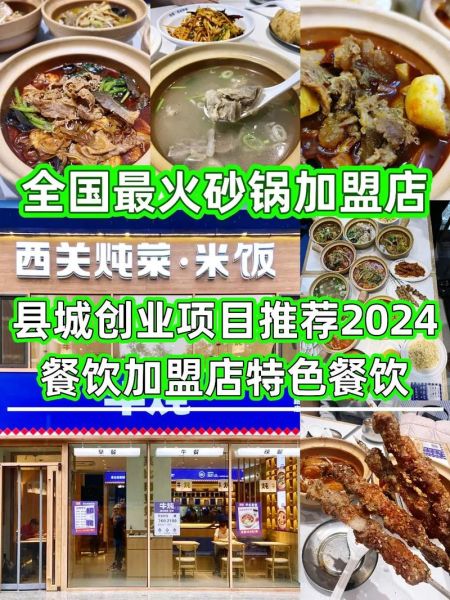 特色餐饮加盟大全_如何选择靠谱品牌-第2张图片-山城妙识 特色餐饮加盟大全_如何选择靠谱品牌-第2张图片-山城妙识