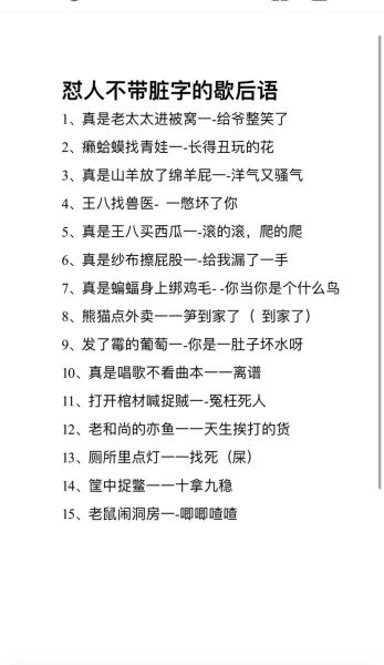 歇后语骂人不带脏字_如何用歇后语巧妙回怼-第2张图片-山城妙识 歇后语骂人不带脏字_如何用歇后语巧妙回怼-第2张图片-山城妙识