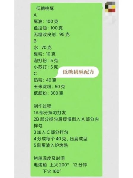 桃酥配料表有哪些_低糖桃酥怎么做-第2张图片-山城妙识