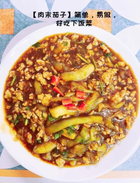 肉末茄子怎么做才好吃_肉末茄子先炒还是先蒸-第1张图片-山城妙识