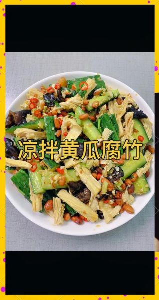 花生米拌腐竹怎么做_腐竹凉菜要不要焯水-第1张图片-山城妙识