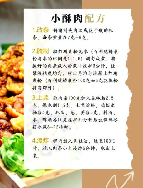 小酥肉怎么炸才酥脆_小酥肉的家常做法窍门-第1张图片-山城妙识