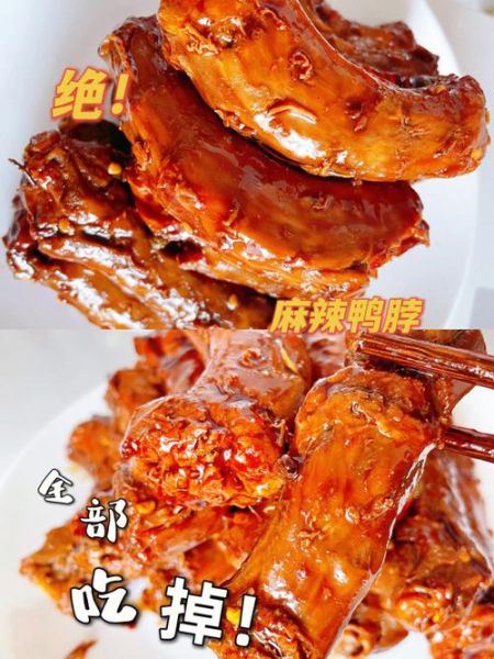 麻辣鸭脖怎么做好吃_家庭版配方-第1张图片-山城妙识 麻辣鸭脖怎么做好吃_家庭版配方-第1张图片-山城妙识