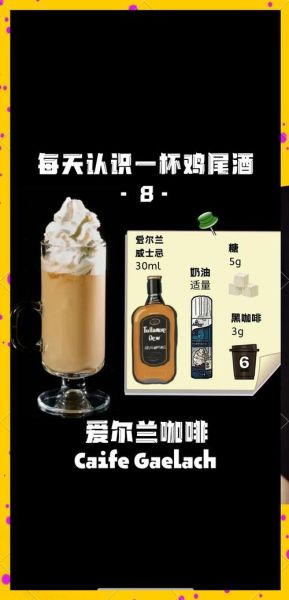 爱尔兰咖啡的做法_如何做出正宗爱尔兰咖啡-第1张图片-山城妙识 爱尔兰咖啡的做法_如何做出正宗爱尔兰咖啡-第1张图片-山城妙识