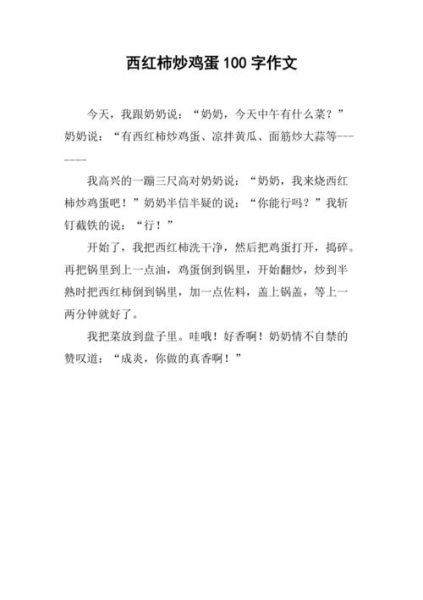 西红柿炒鸡蛋怎么做才好吃_西红柿炒鸡蛋作文400字怎么写-第1张图片-山城妙识 西红柿炒鸡蛋怎么做才好吃_西红柿炒鸡蛋作文400字怎么写-第1张图片-山城妙识
