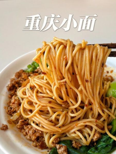 重庆小面家常做法_重庆小面怎么做才正宗-第3张图片-山城妙识