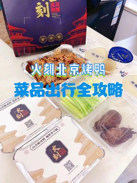 火刻北京烤鸭加盟多少钱_火刻北京烤鸭加盟条件-第3张图片-山城妙识