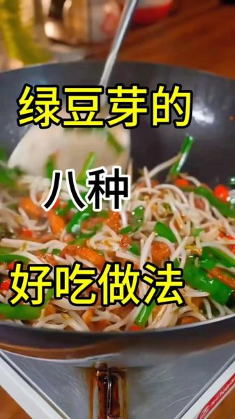 绿豆芽菜怎么炒好吃_家常绿豆芽菜的做法大全-第1张图片-山城妙识