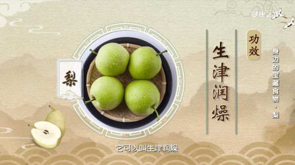 丰水梨的功效与作用_丰水梨能降火吗-第3张图片-山城妙识