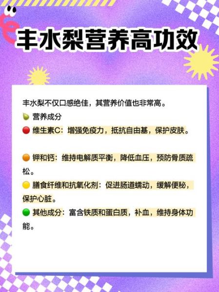 丰水梨的功效与作用_丰水梨能降火吗-第2张图片-山城妙识