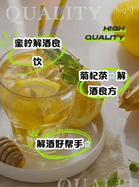 什么东西醒酒快_解酒喝什么最有效-第2张图片-山城妙识