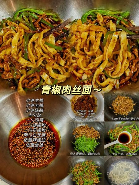 青椒肉丝拌面怎么做_青椒肉丝拌面热量高吗-第3张图片-山城妙识 青椒肉丝拌面怎么做_青椒肉丝拌面热量高吗-第3张图片-山城妙识