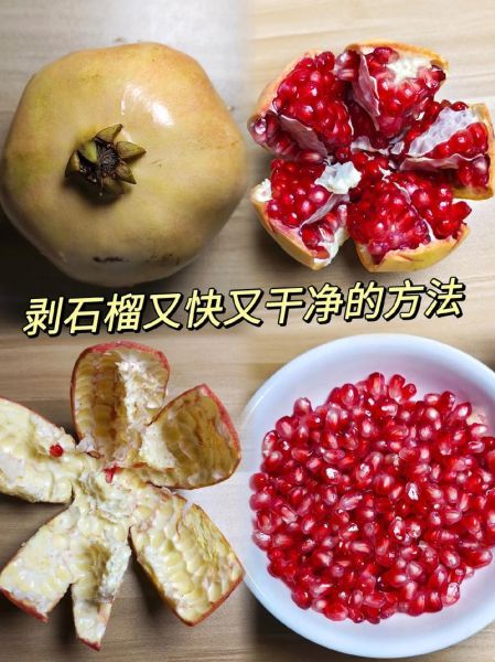 石榴怎么吃最方便_石榴快速剥法-第1张图片-山城妙识
