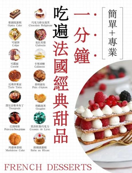 世界甜品排名前十有哪些_如何在家复刻经典甜品-第1张图片-山城妙识