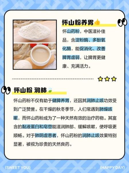 怀山药粉的功效与作用_怀山药粉怎么吃好-第1张图片-山城妙识