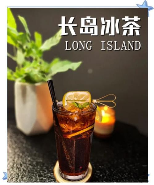 长岛冰茶图片_长岛冰茶颜色为什么这么深-第2张图片-山城妙识