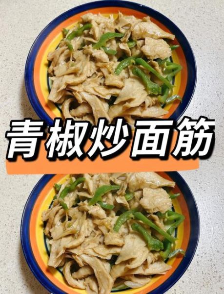 青椒炒面筋怎么炒好吃_青椒炒面筋的家常做法-第3张图片-山城妙识 青椒炒面筋怎么炒好吃_青椒炒面筋的家常做法-第3张图片-山城妙识