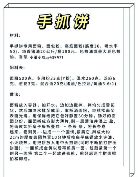 手抓饼怎么做_手抓饼配方比例是多少-第1张图片-山城妙识