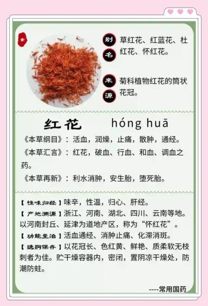 红花泡水喝的功效与禁忌_红花一天吃多少克-第1张图片-山城妙识