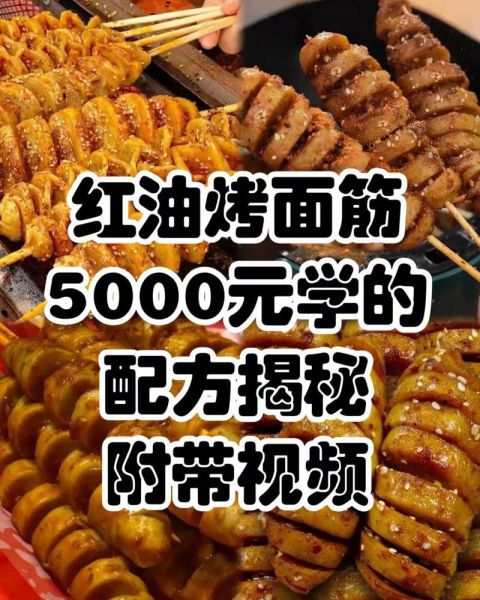 烤面筋的酱料怎么调_烤面筋酱料配方比例-第1张图片-山城妙识