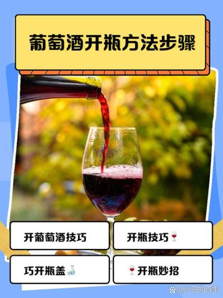 开红酒的正确方法图解_红酒开瓶步骤详解-第3张图片-山城妙识