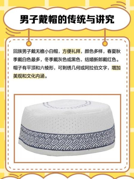 回族服饰有什么特点_回族服饰为什么戴白帽-第1张图片-山城妙识 回族服饰有什么特点_回族服饰为什么戴白帽-第1张图片-山城妙识
