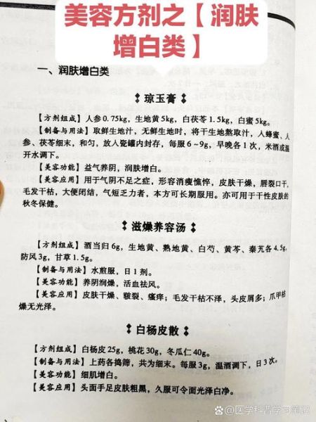 美容中草药有哪些_怎么用效果最好-第2张图片-山城妙识