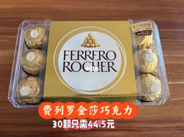 金莎巧克力官网正品在哪买_金莎巧克力价格多少钱-第2张图片-山城妙识