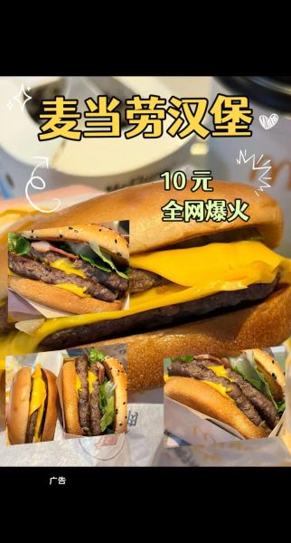 巨无霸汉堡多少钱_巨无霸汉堡价格2024-第3张图片-山城妙识