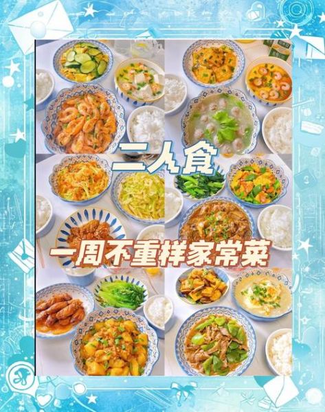 家庭菜谱做法大全一周_一周不重样家常菜怎么做-第3张图片-山城妙识