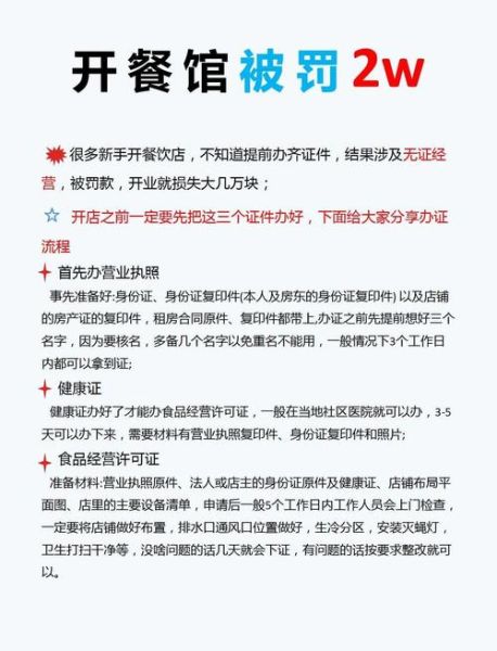 开餐饮店需要哪些证件_2024餐饮证件办理流程-第1张图片-山城妙识 开餐饮店需要哪些证件_2024餐饮证件办理流程-第1张图片-山城妙识
