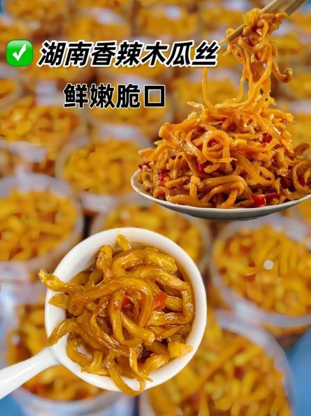 香辣脆爽木瓜丝怎么做_木瓜丝腌制多久才入味-第1张图片-山城妙识