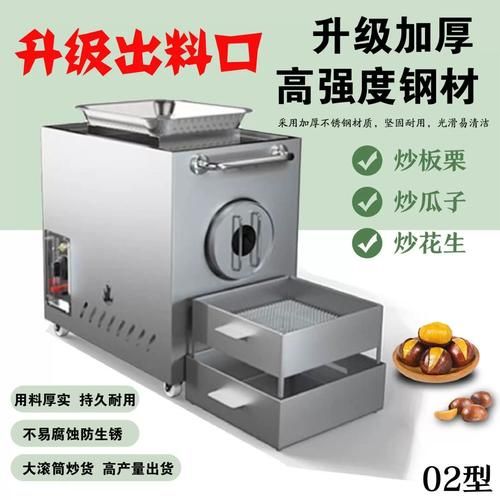 商用炒板栗教程_炒板栗机器怎么选-第2张图片-山城妙识