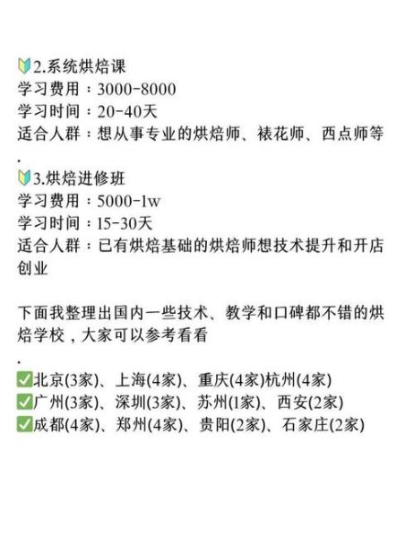 烘焙培训速成班多少钱_学烘焙速成班费用贵吗-第2张图片-山城妙识