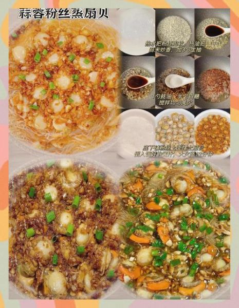 蒸扇贝粉丝怎么做_蒸多久才鲜嫩-第3张图片-山城妙识
