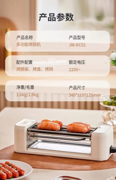 烤香肠机怎么用_家用烤肠机哪款好-第3张图片-山城妙识