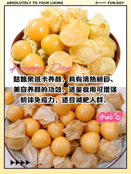 姑娘果热量是多少_减肥能吃吗-第2张图片-山城妙识