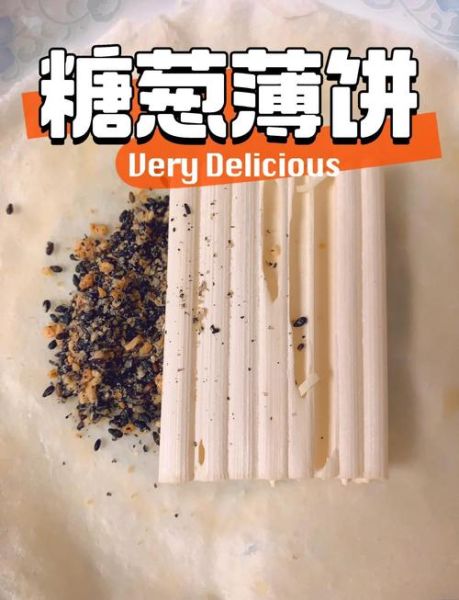 糖葱薄饼怎么做_糖葱薄饼做法步骤-第1张图片-山城妙识