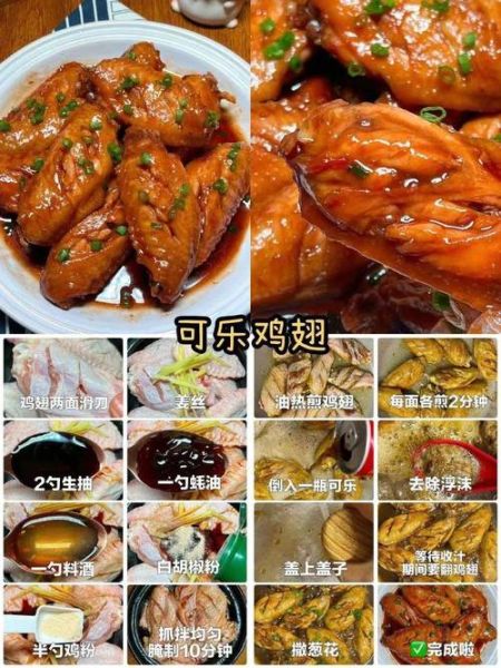 鸡翅中的做法大全家常_鸡翅怎么做好吃-第2张图片-山城妙识