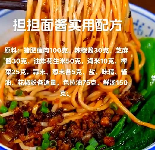 担担面正宗做法窍门_如何调出地道红油-第2张图片-山城妙识